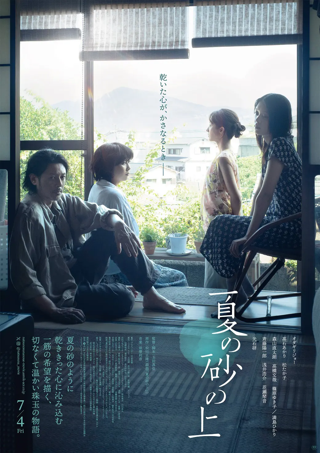 夏の砂の上 | アスミック・エース